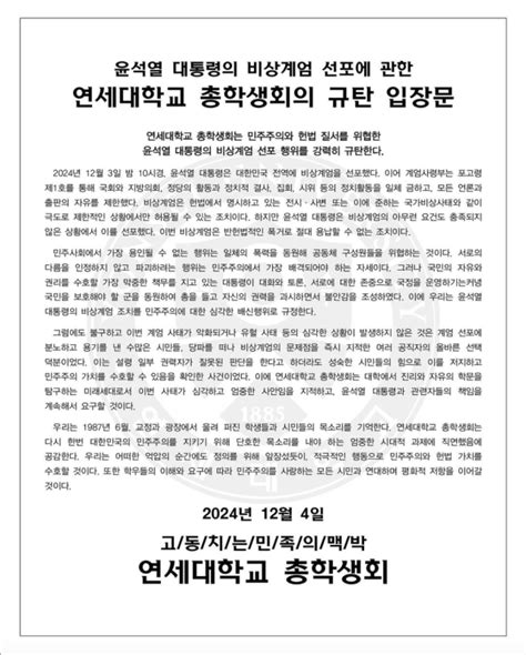 들불처럼 번지는 대학가 시국선언···비상계엄은 반국가적 행위
