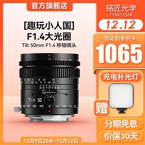 【手慢无】铭匠光学tilt 50mm F1 4移轴镜头仅售1065元 数码影音 中关村在线
