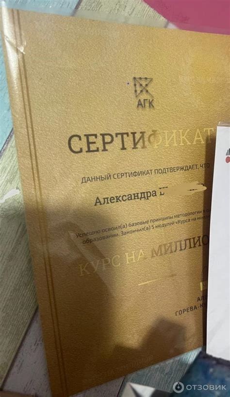 Отзыв о Онлайн курс Методология Курс на миллион Александры Горевой