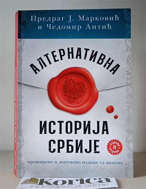 Alternativna Istorija Srbije Predrag J Marković Čedom 77932085