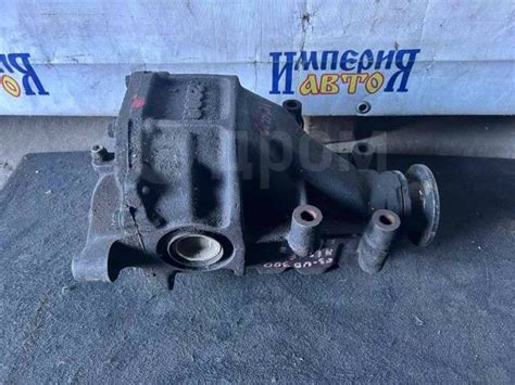 Купить Редуктор Toyota Hiace Regius, задний в Улан-Удэ — объявление от ...