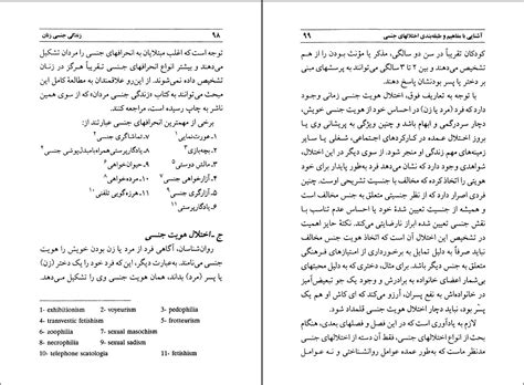 دانلود پی دی اف کتاب زندگی جنسی زنان محمد رضا نیکخو Pdf