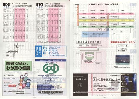 2003 04 01改正 苫小牧市交通部 冊子時刻表 19 20
