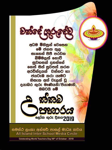ගුරු වන්දනා Media Unit Of Sangamiththa Maha Vidyalaya
