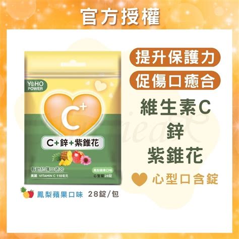悠活原力 維生素c 鋅 紫錐花 口含錠（28錠） 鳳梨蘋果口味 兒童保健食品 新品上市 Nutrieat紐特禮品