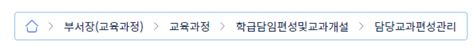 4세대 나이스neis🔍 전입교사 추가 또는 기간제 교사 변경 시 해야 할 일 네이버 블로그