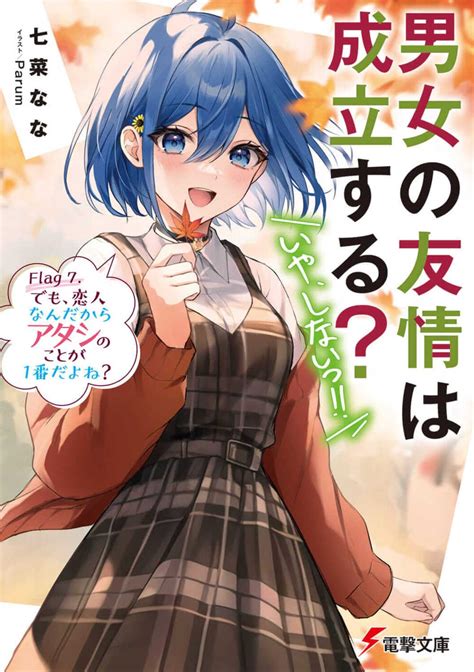 Danjo No Yuujou Wa Seiritsu Suru Iya Shinai Novel Updates