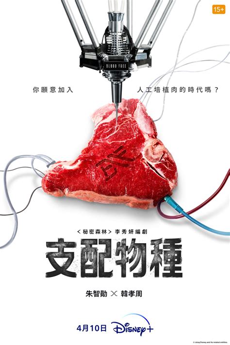 倒數三天！韓孝周and朱智勛disney科幻新劇《支配物種》ep1 2 預告搶先看，重大食安危機上線 Ksd 韓星網 韓劇