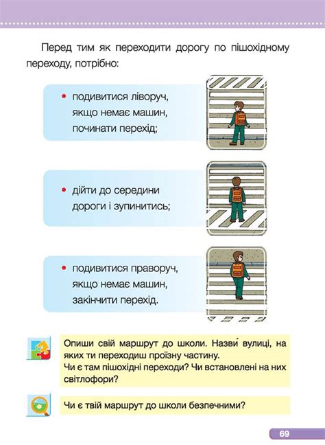 Безпечна дорога від дому до школи Я досліджую світ 1 клас Частина 2 Жаркова Нова програма