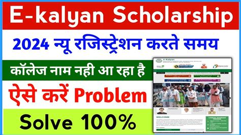 Ekalyan Scholarship 2024 New Registration Kaise Kare E Kalyan Scholarship 2024 New Apply 💸
