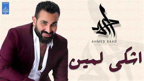 اشكي لمين احمد سعد Ahmed Saad Chords Chordify