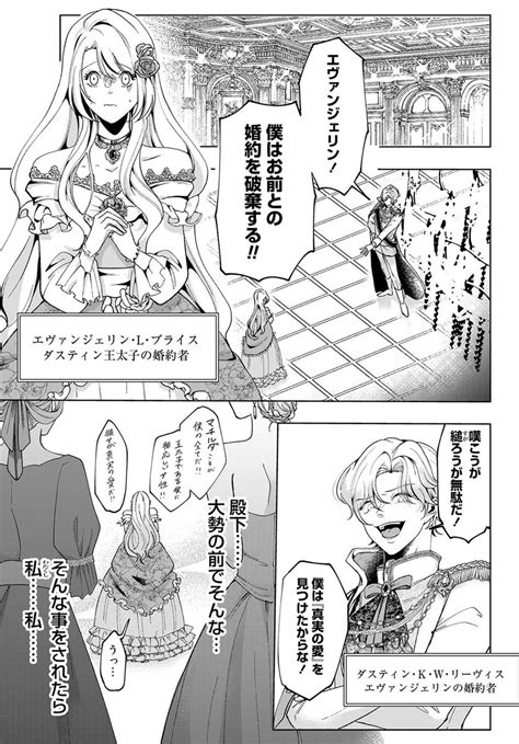 1巻試し読み】 『不遇令嬢を待っていたのは幸せな溺愛生活でした アンソロジーコミック』 「胃が弱すぎて婚約破棄された令」マグコミ＆マッグガーデンの漫画