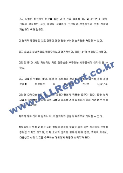 자신이 겪은 특정 임상적 문제와 관련하여 행동주의 또는 인지치료 심리치료 기법 가운데 자신이 가장 선호하는 기법에 대하여