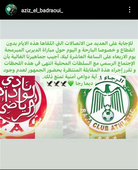 السلطات توافق على حضور المشجعين مباراة الديربي البيضاوي اليوم 24