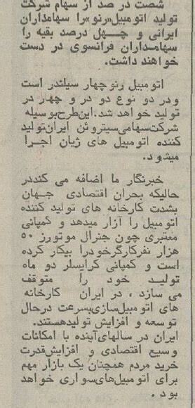 سفر به تهران قدیم؛ وقتی تولید رنو در تهران آغاز شدعکس