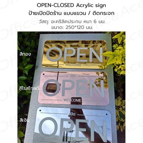 Acrylic Sign ป้ายเปิดปิดร้าน เปิด Open ปิด Closed ป้ายสัญลักษณ์ อะคริลิคประกบ 25x12 Cm Acrl