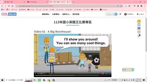如何進行113 Cool English英聽王比賽？ Youtube