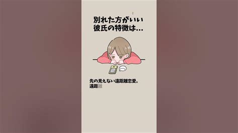 別れた方がいい彼氏の特徴は 恋愛 恋愛心理学 恋愛あるある Youtube