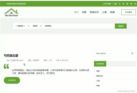 基于java的住房管理系统更换房屋java系统 Csdn博客