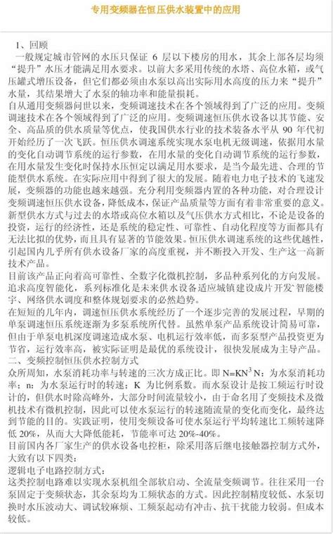 专用变频器在恒压供水装置中的应用word文档在线阅读与下载无忧文档