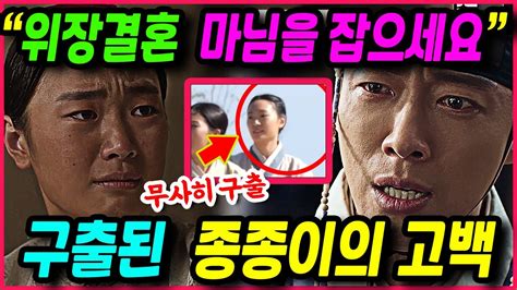 연인 무사히 구출된 종종이가 밝히는 길채와 구원무의 위장결혼에대한 진실에 대한 이야기입니다 14회 리뷰 15화 예고