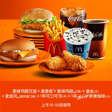 麦当劳双人套餐麦当劳套餐肯德基双人套餐第7页大山谷图库
