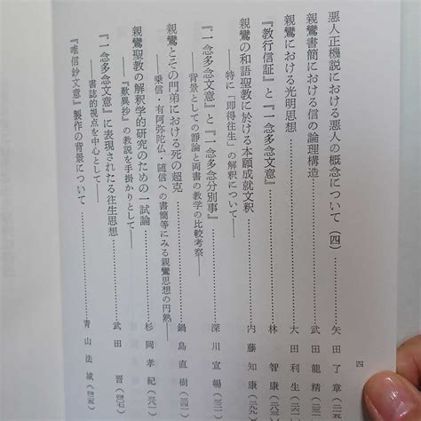 Yahooオークション 「親鸞和語聖教の研究 ＜真宗学論叢 5＞」龍谷大