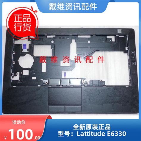 戴尔dell E6330全新原装笔记本外壳 C壳掌托 Pn M1wjd触摸板 虎窝淘