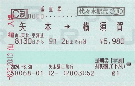 鉄社学割社学割鉄社復学割 瀬戸の疾風