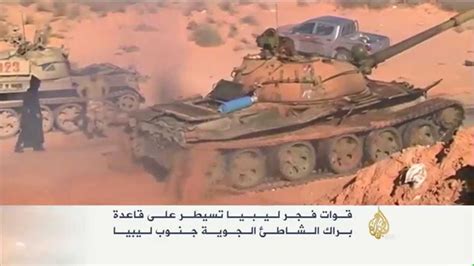 قوات فجر ليبيا تسيطر على قاعدة براك الشاطئ الجوية Youtube