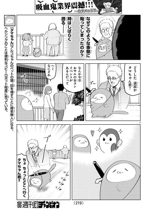 「吸血鬼すぐ死ぬ」公式さんの人気画像 ついふぁん！
