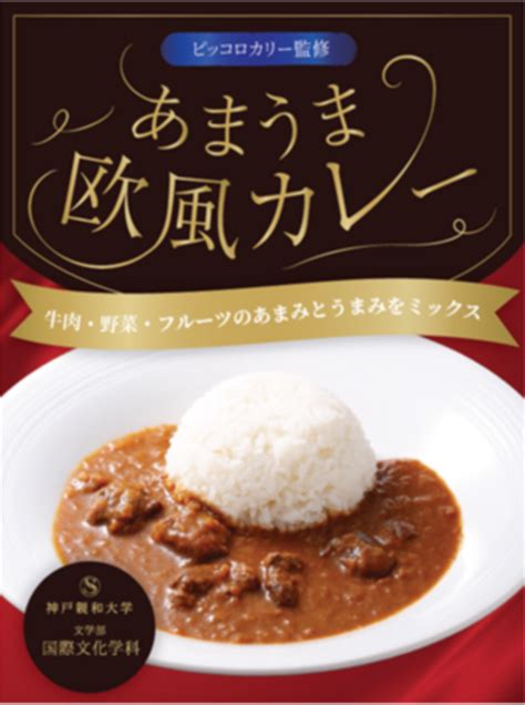 学生達がピッコロカリーと協同でレトルトカレーを2種類開発 宝塚カレーグランプリに初挑戦 写真1枚 国際ニュースAFPBB News
