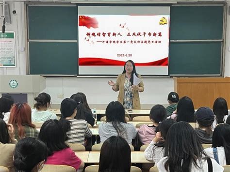 外语学院学生党支部开展主题教育专题党课活动