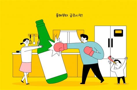 “1월 한 달만 술 끊겠다”는 결심 비웃지 마세요놀라운 효과