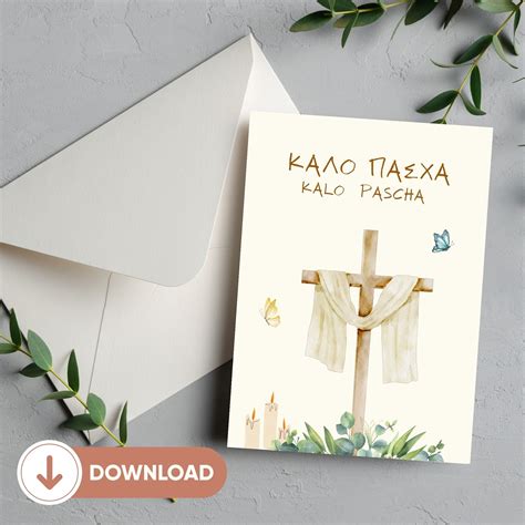 Greek Easter Card Greek Easter Greeting Greek Orthodox Easter Kalo Pascha Christos Anesti