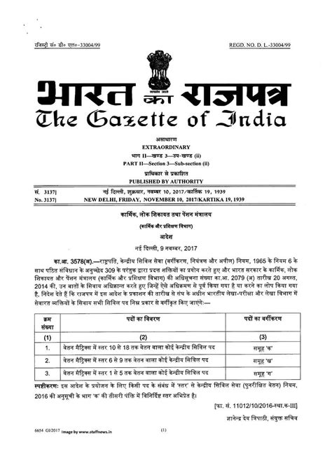 7th Cpc Classification Of Civil Posts Under Ccs Cca Rules Gazette Notification Central