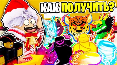 КАК ПОЛУЧИТЬ МИФИЧЕСКИЙ ФРУКТ бесплатно в Блокс Фрутс Роблокс