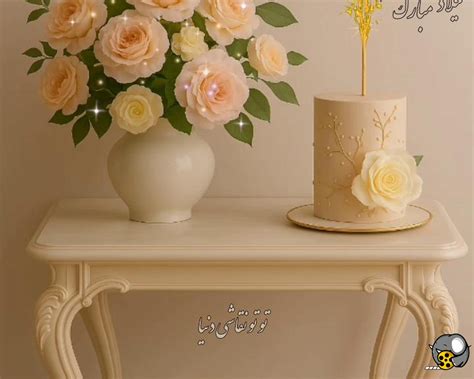 تبریک بی نظیره تولد خواهرشوهر خواهر همسر عزیزم تولدت مبارک فیلو