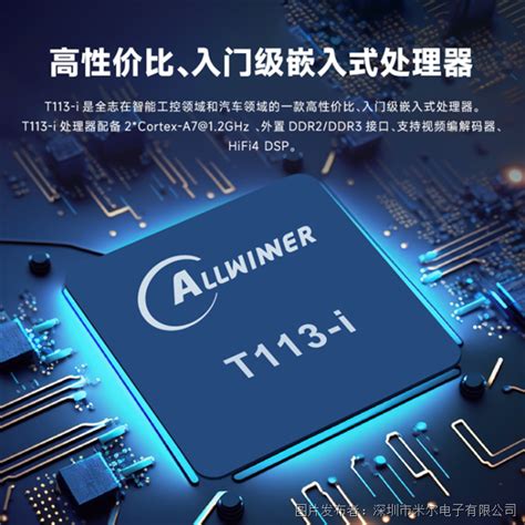 米尔电子 国产全志t113 I系列 核心板开发板米尔科技全志中国工控网