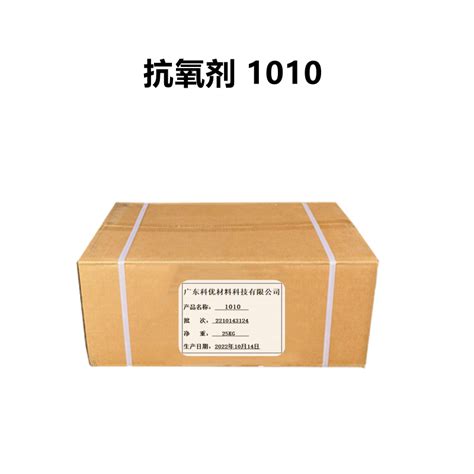 抗氧剂1010 奇钛助剂 广东科优材料科技有限公司