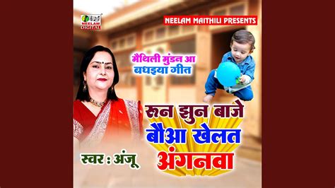 Badhaiya Geet Runjhun Baje Maithili Youtube
