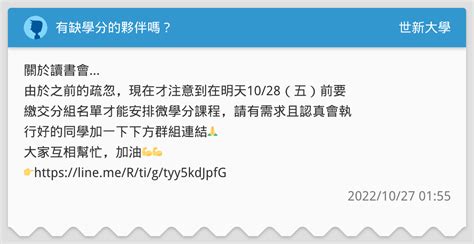 有缺學分的夥伴嗎？ 世新大學板 Dcard