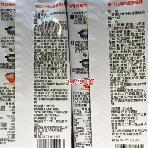 日本三寶 棒狀拉麵 久留米豚骨 熊本豚骨 博多豚骨 九州辣豚骨 3號味蕾 糖果 餅乾 豆乾 巧克力 糖果批發 糖果賣場