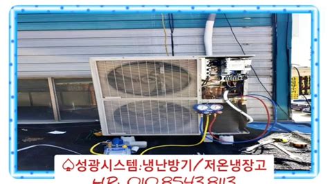 원주시스템 에어컨 원주시스템냉난방기 원주에어컨 수리as Youtube
