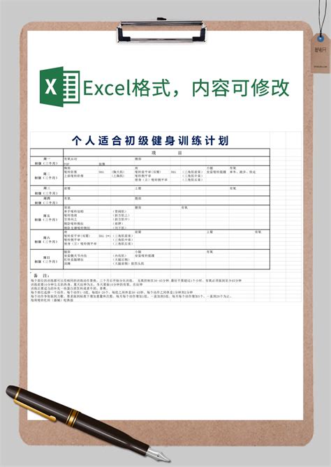 个人健身训练计划表excel模板个人健身训练计划表excel模板下载个人日常 其他 脚步网
