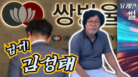 쌍방울 김성태 검거 그가 살던 세상과 이재명 Youtube