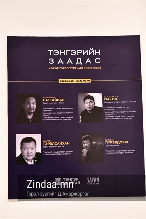 Хөрөг зураг намтарчилсан эшлэл хосолсон Тэнгэрийн заадас номын нээлт