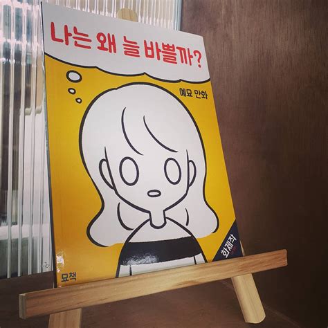뷰티인사이드 를 그린 예묘의 4컷 만화