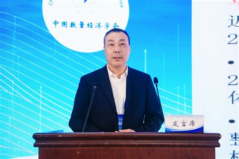 中国数量经济学会2023年（杭州）年会成功举办 浙江财经大学经济学院