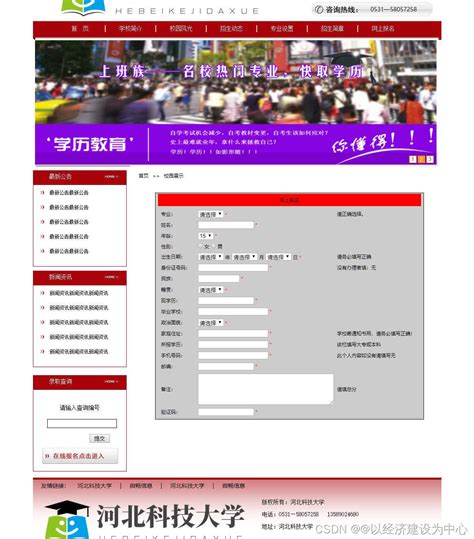 Html大学官网主题源码期末大作业0018大学门户源码 Csdn博客